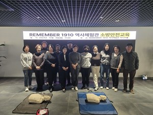 남양주시, REMEMBER 1910 역사 체험관 안전교육 실시